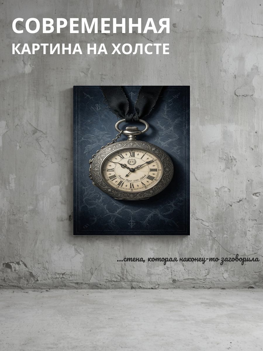 Картина на холсте Карманные часы 50x70 см