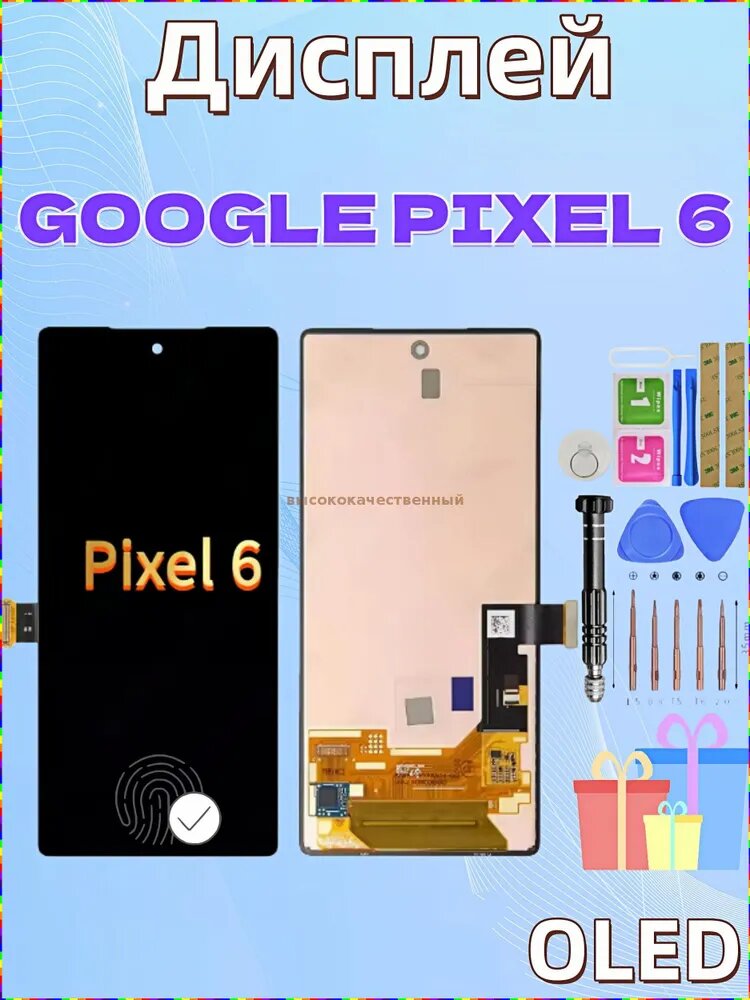 Дисплей с OLED-матрицей и сенсорным экраном для Google Pixel 6