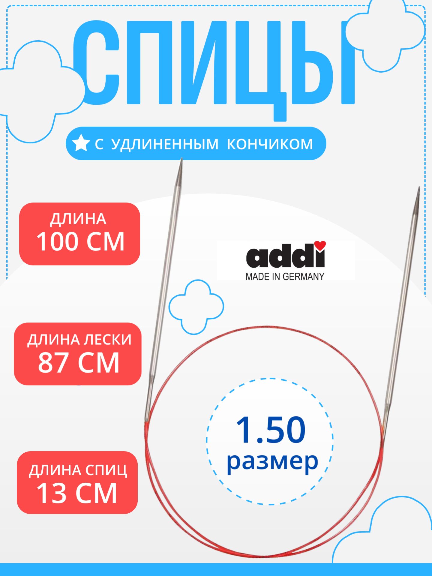 Спицы для вязания круговые с удлиненным кончиком Classic Lace Addi, Классик Лэйс Адди 100 см 1.50 мм (715-7)