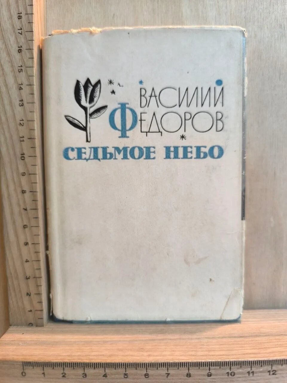 Седьмое небо