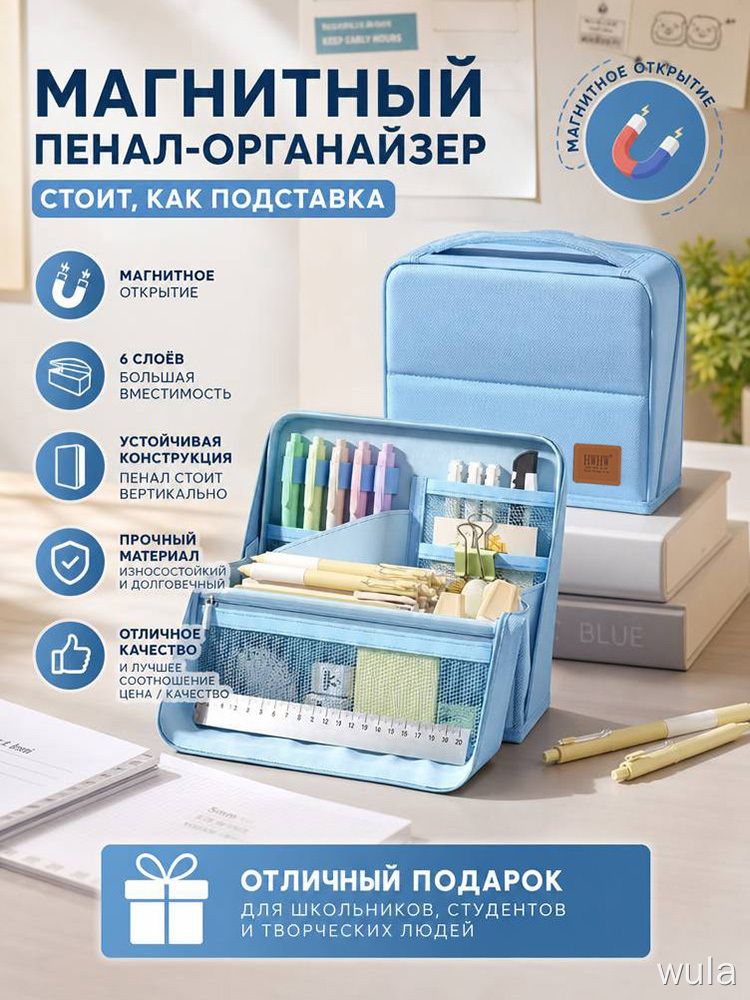 Пенал-организер магнитный wula 6 слоев стоячий на столе подставка для школы, университета и офиса