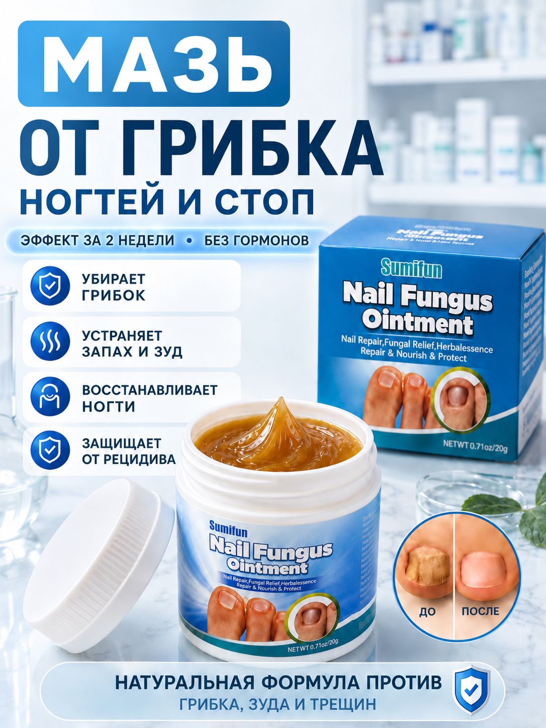 Мазь от грибка ногтей на ногах / Противогрибковое эффективное средство / Крем от грибка стоп и ногтей