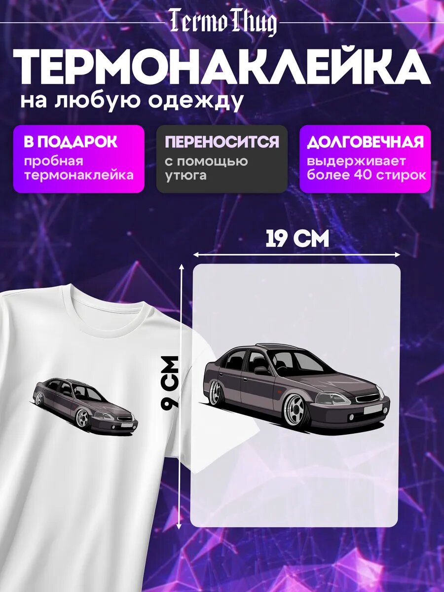 Термонаклейка на одежду эстетика honda civic хонда