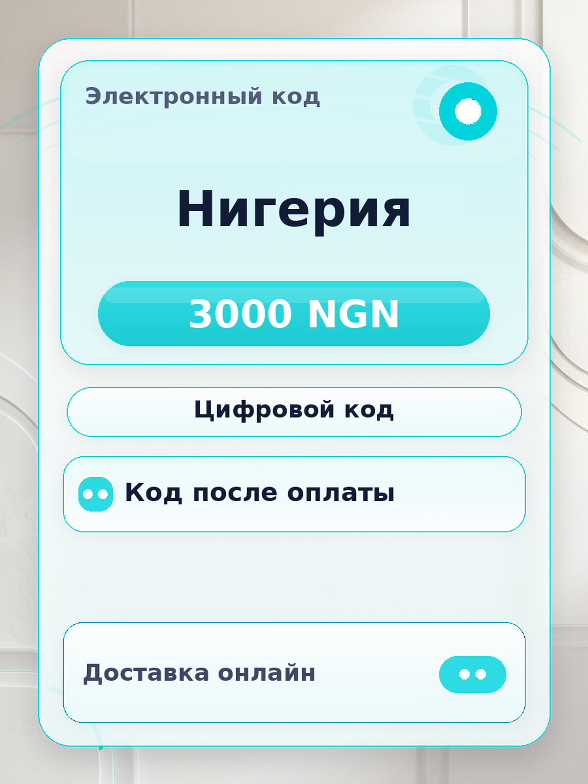 Подарочная карта Мобильная связь MTN NGN 3000 для мобильное устройство, электронный ключ, регион Нигерия