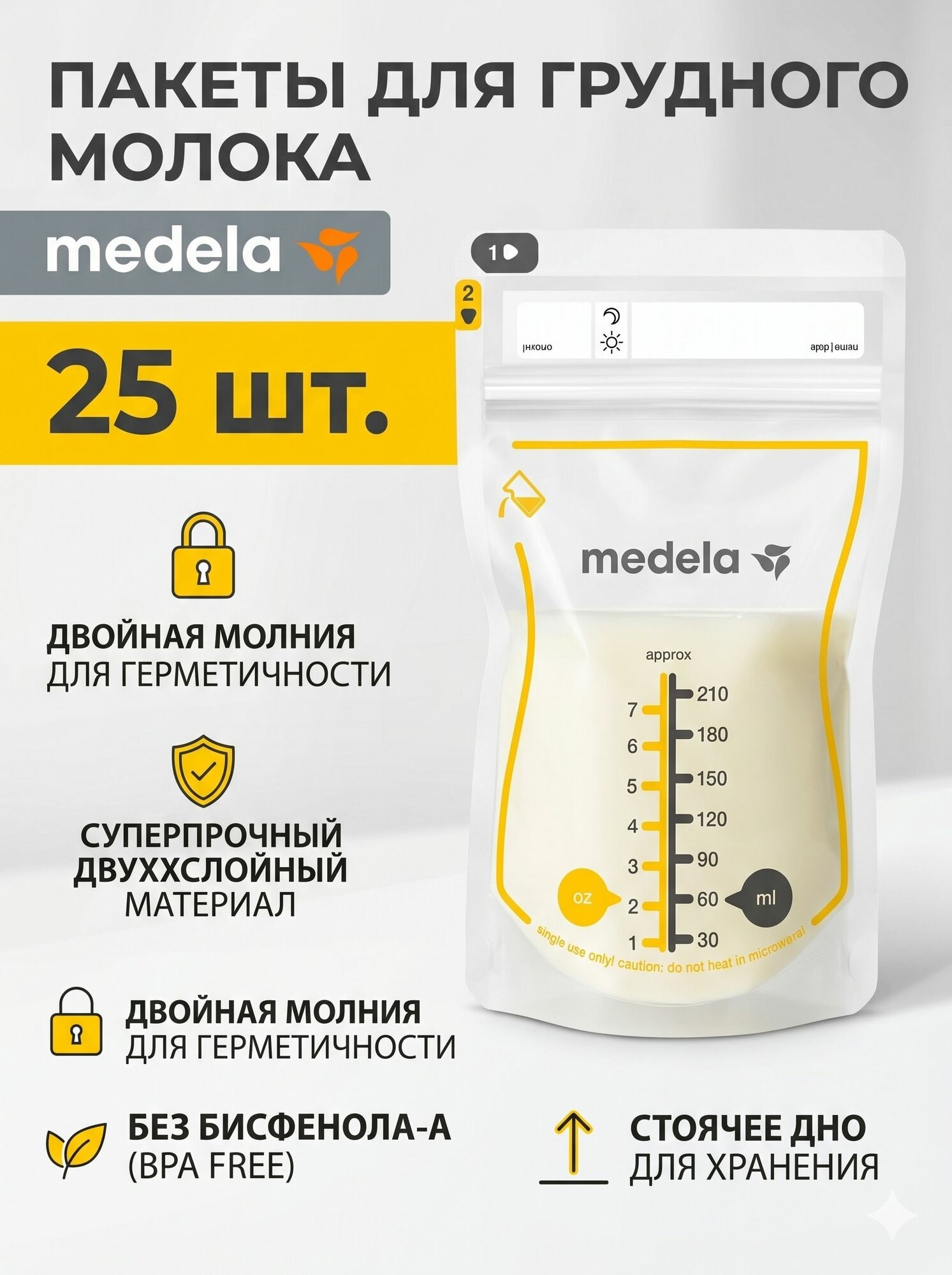 Пакеты для сбора молока Medela 25 штук, 210 мл, цвет Белый, Полимерный материал, аксессуары, удобный формат товара