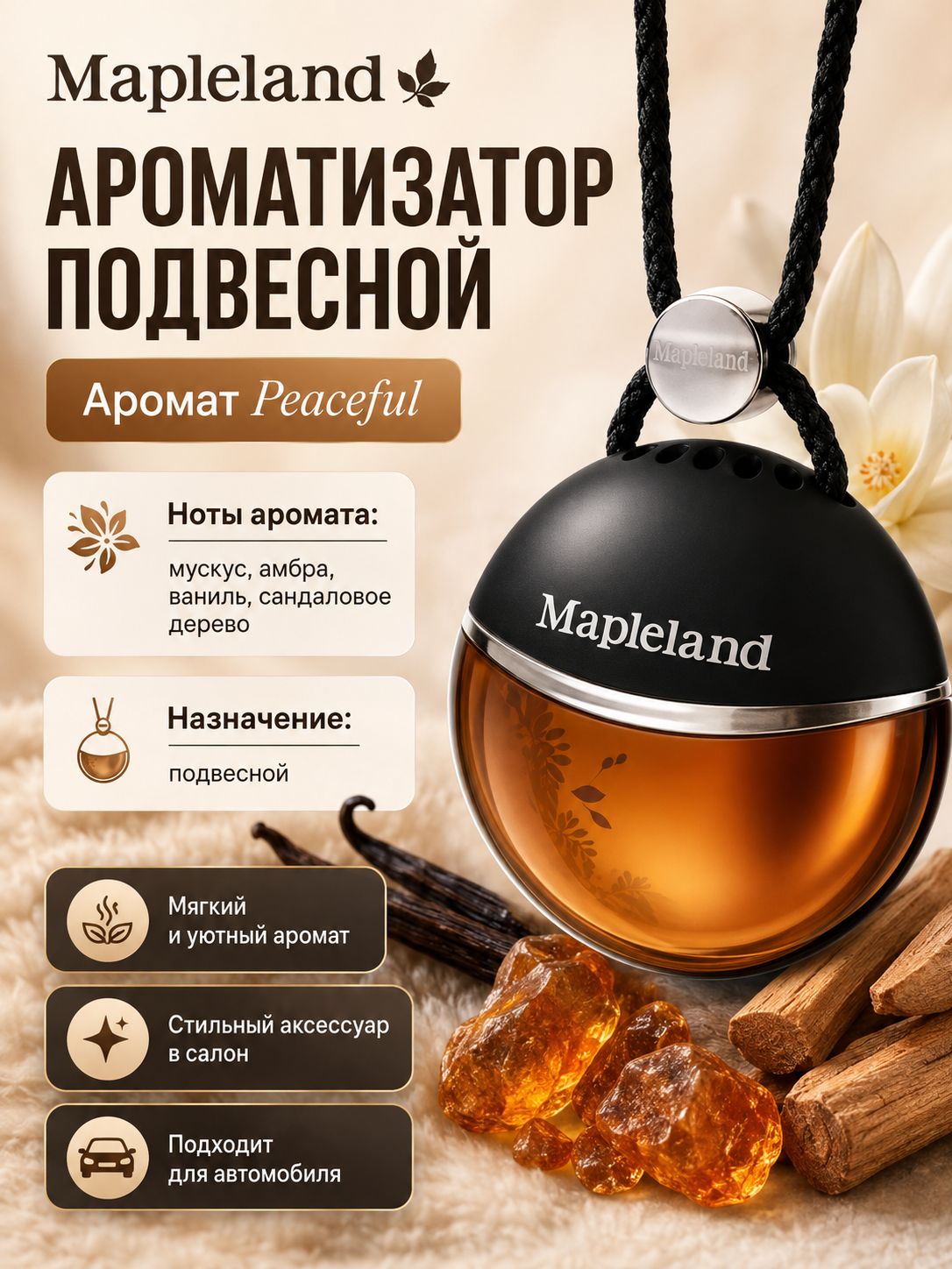 Mapleland Ароматизатор автомобильный, Peaceful - Thantom Series подвесной
