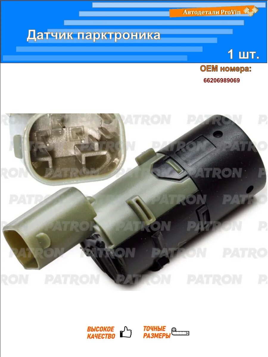 Датчики автомобильные PATRON pe25007