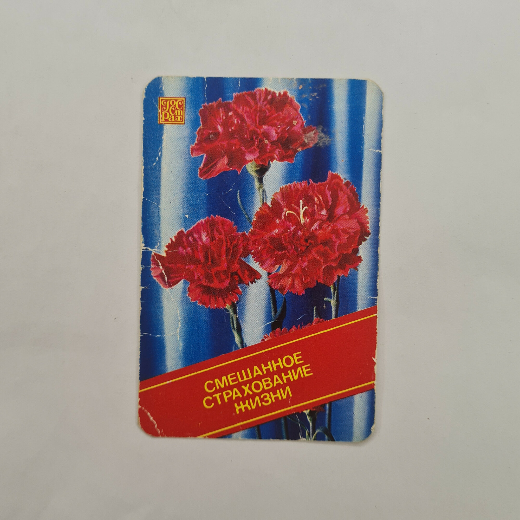 Карманный календарик 1983. Красные гвоздики на синем фоне. Календарь винтажный