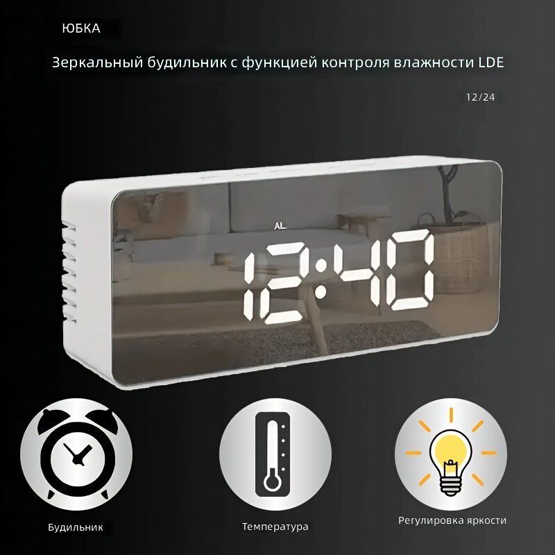 Электронные настольные часы-будильник с зеркальным LED-дисплеем, функцией ночника и отображением температуры, цвет белый, свет белый