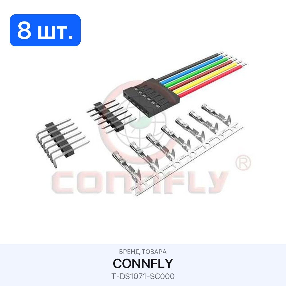 8 шт. Контакты T-DS1071-SC000 CONNFLY