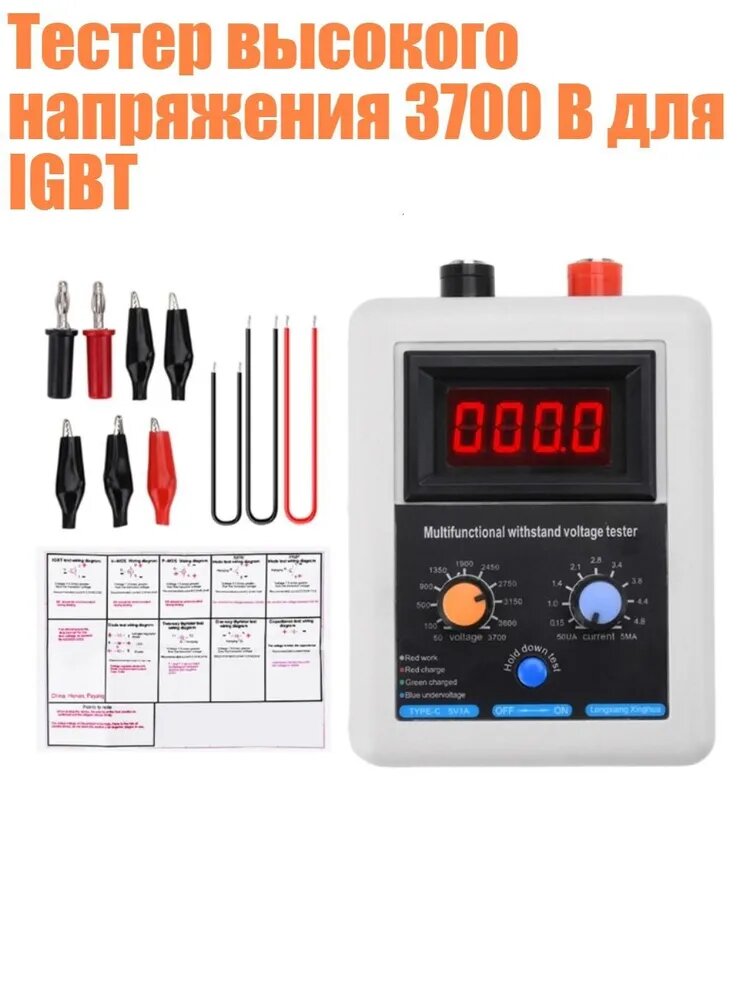 Тестер высокого напряжения 3700 В для IGBT, - красный дисплей