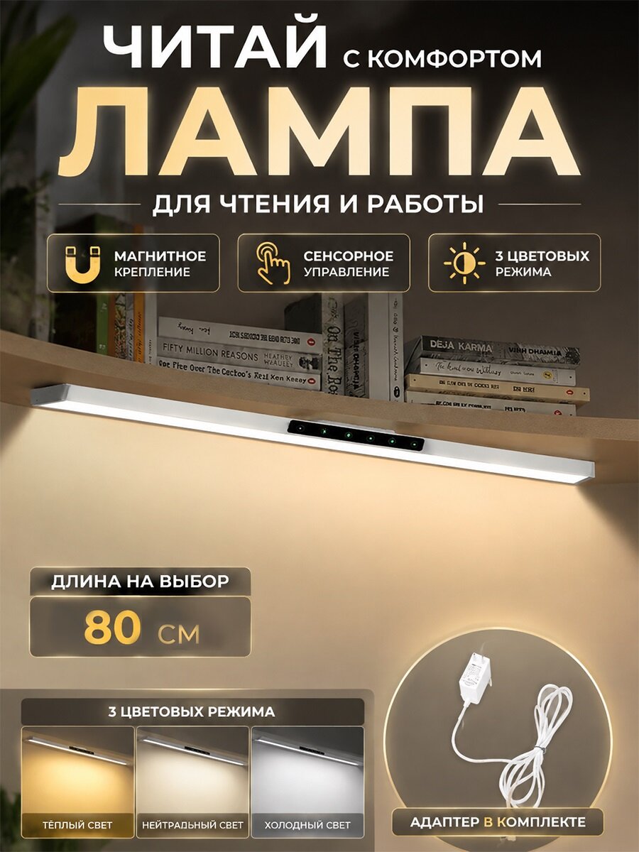 Лампа‑подсветка настенная с сенсором, три цветовых режима свечения, магнитное крепление для рабочего стола и шкафа