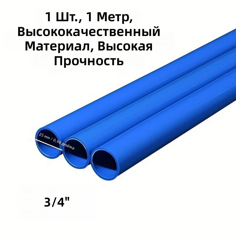 Труба пластиковая жесткая 3/4 дюйма (19 мм), 99 см, из высокопрочного ПВХ, для дренажа в теплицах, садах, домах, системах HVAC и сантехники, а также для опоры тентов и каркаса парных
