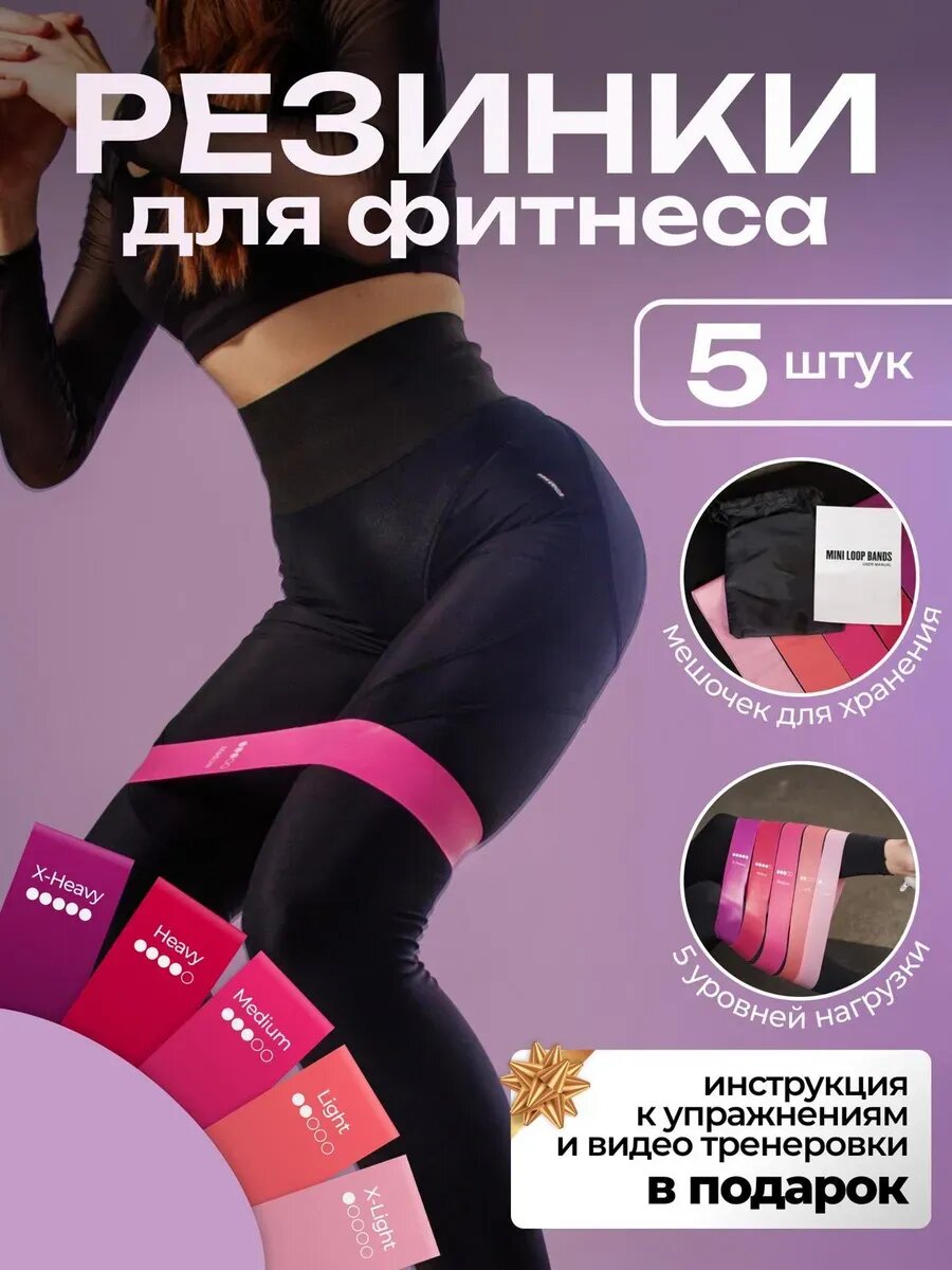 Фитнес резинки — фото 1