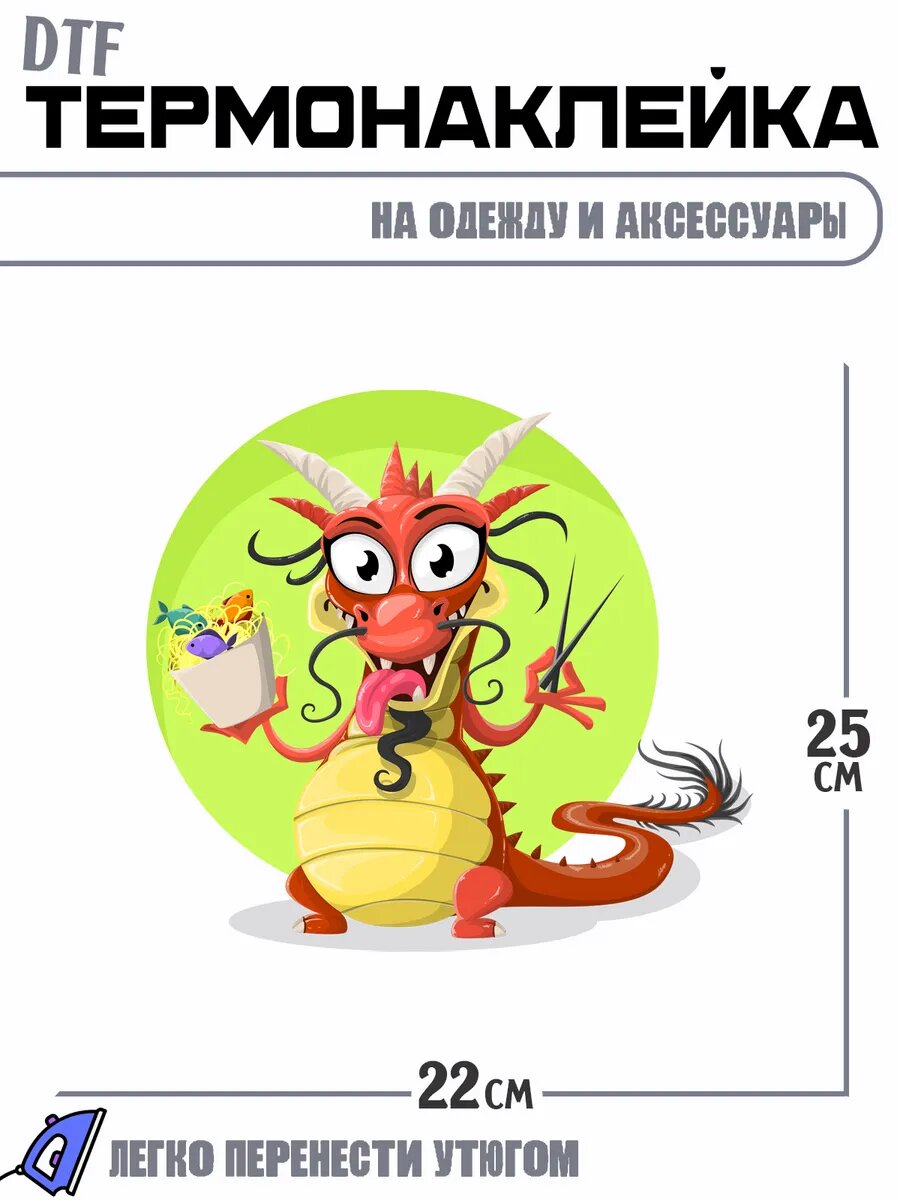 Термонаклейка дракон