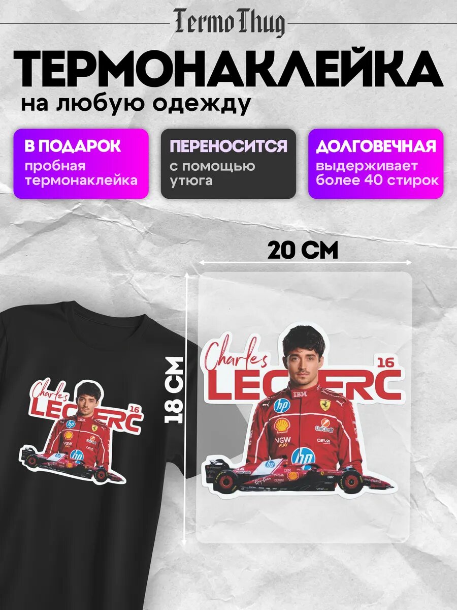 Термонаклейка на одежду jdm феррари формула 1 F1 гонки
