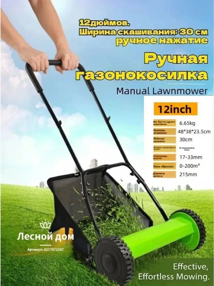 Газонокосилка механическая