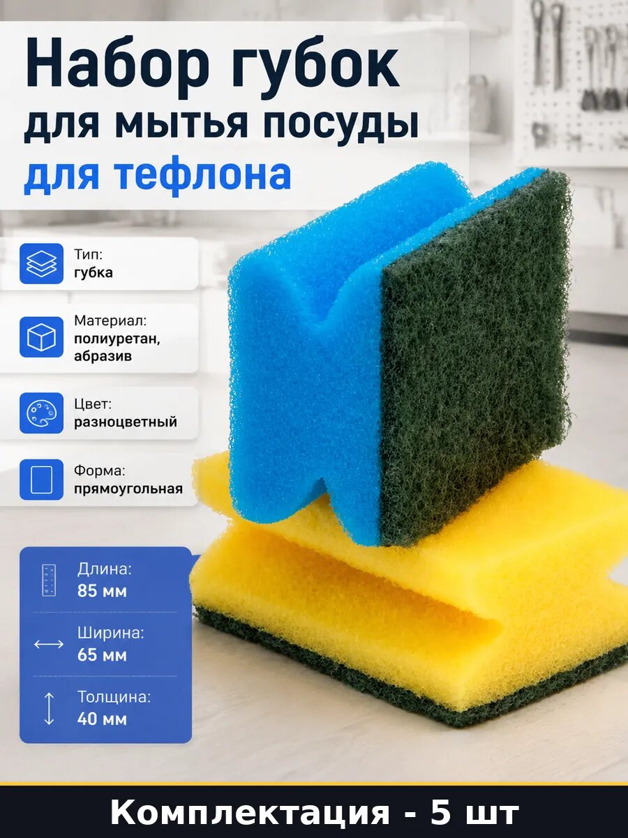 Губки для посуды с абразивным слоем, кухонные с вырезами по бокам, из полиуретана, для деликатной очистки сковородок