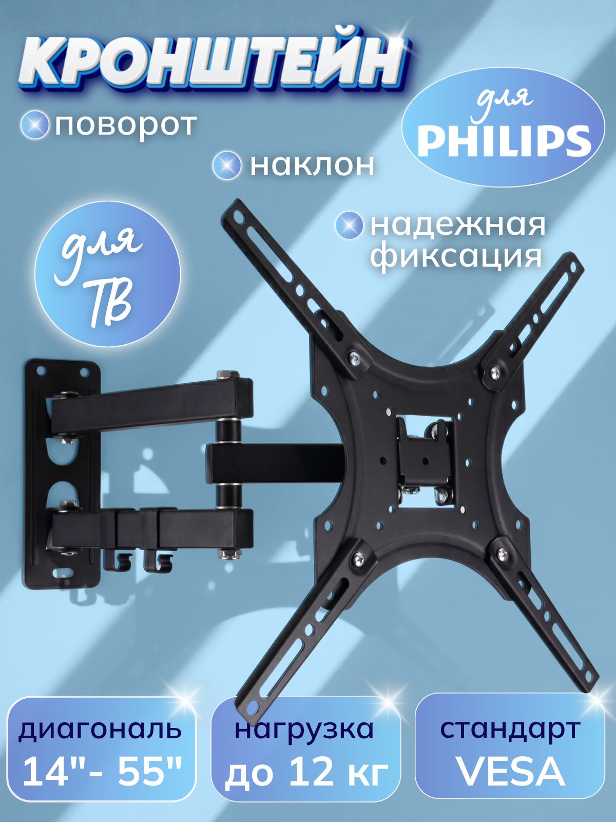 Кронштейн для телевизора Philips 14-55 дюймов