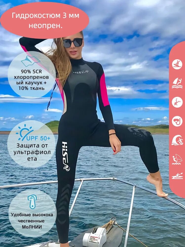 HiSEA Гидрокостюм, размер: L