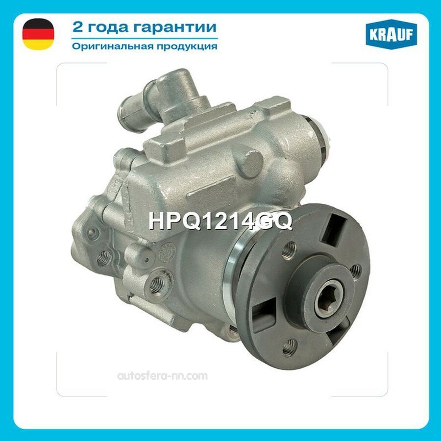 KRAUF HPQ1214GQ Насос гидроусилителя руля