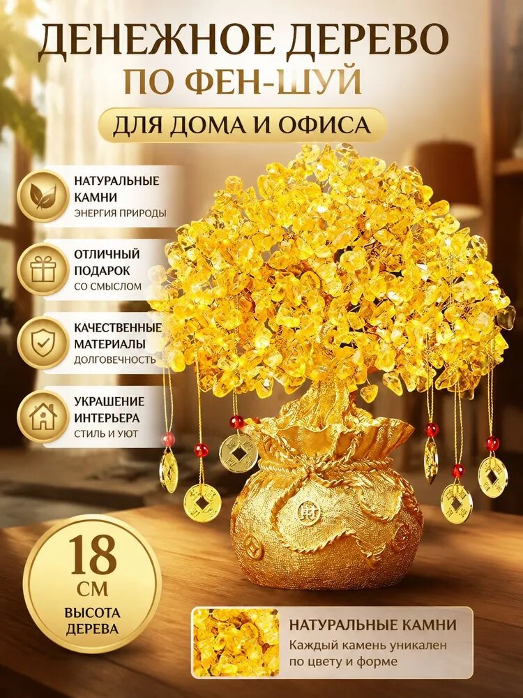 Natural Lucky Tree Fake Plant, Денежное дерево по фен-шуй, для дома и офиса, для спальни 18 см