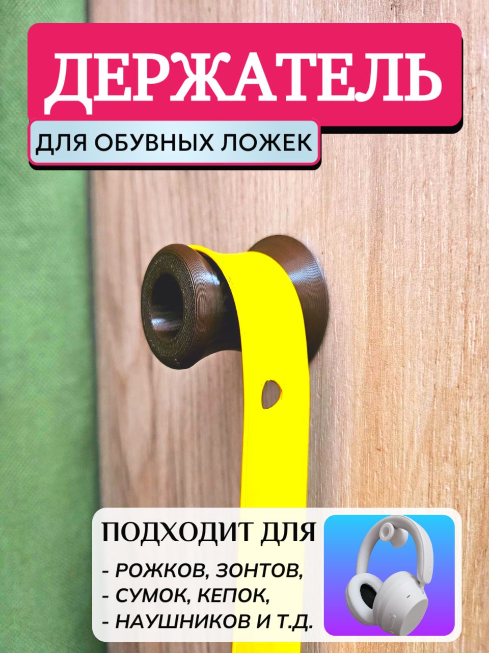 Держатель для обувных ложек/рожков/лопаток настенный, коричневый