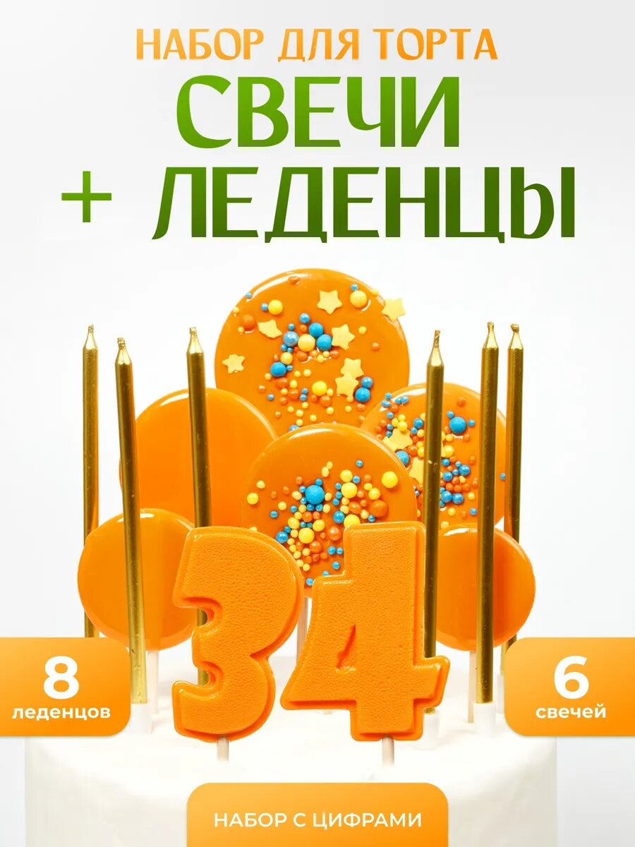Свечи для торта. Цифра 34