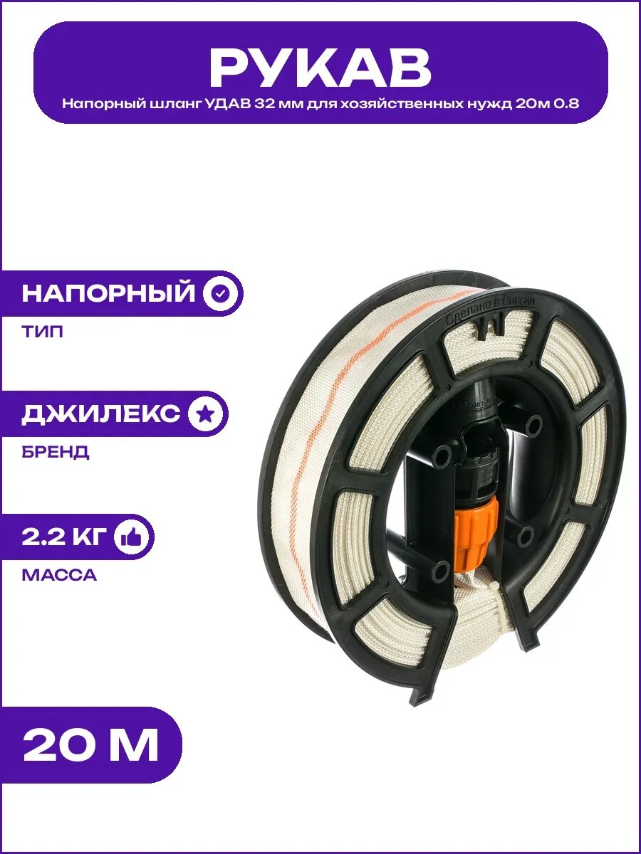 Шланг для воды удав напорный 32 мм 1 1/2 дюйма давление 0.8