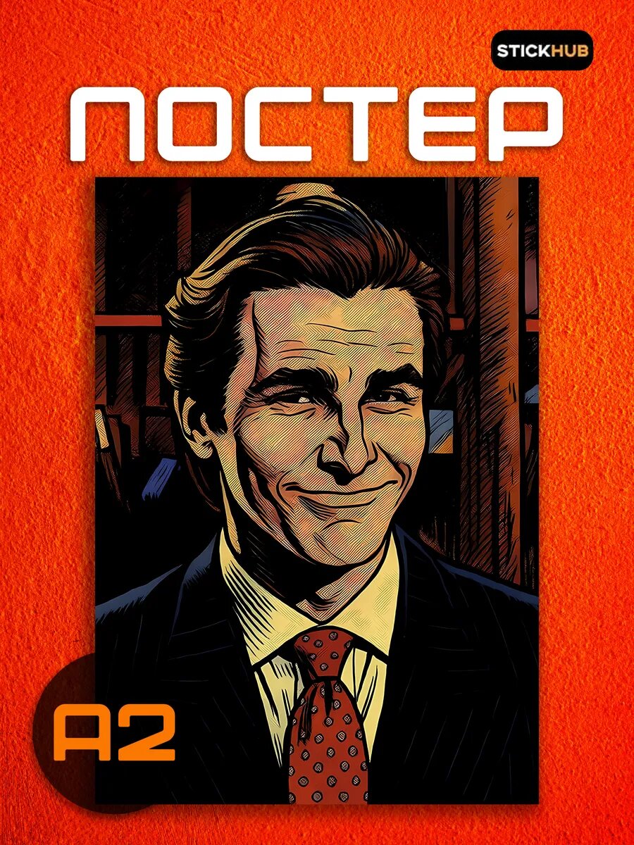 Постер на стену Patrick Bateman: American Psycho