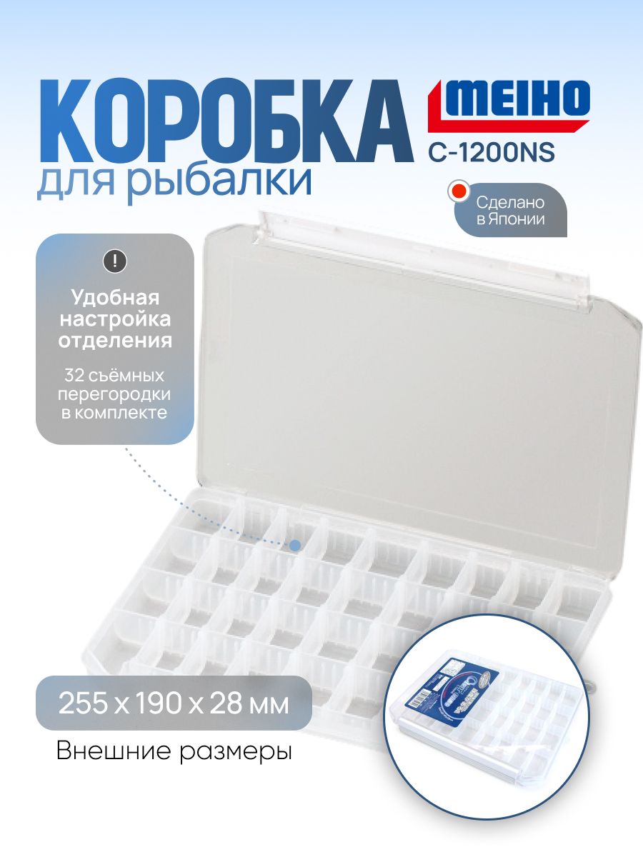 Коробка рыболовная Meiho Clear Case C-1200NS 255х190х28 мм органайзер
