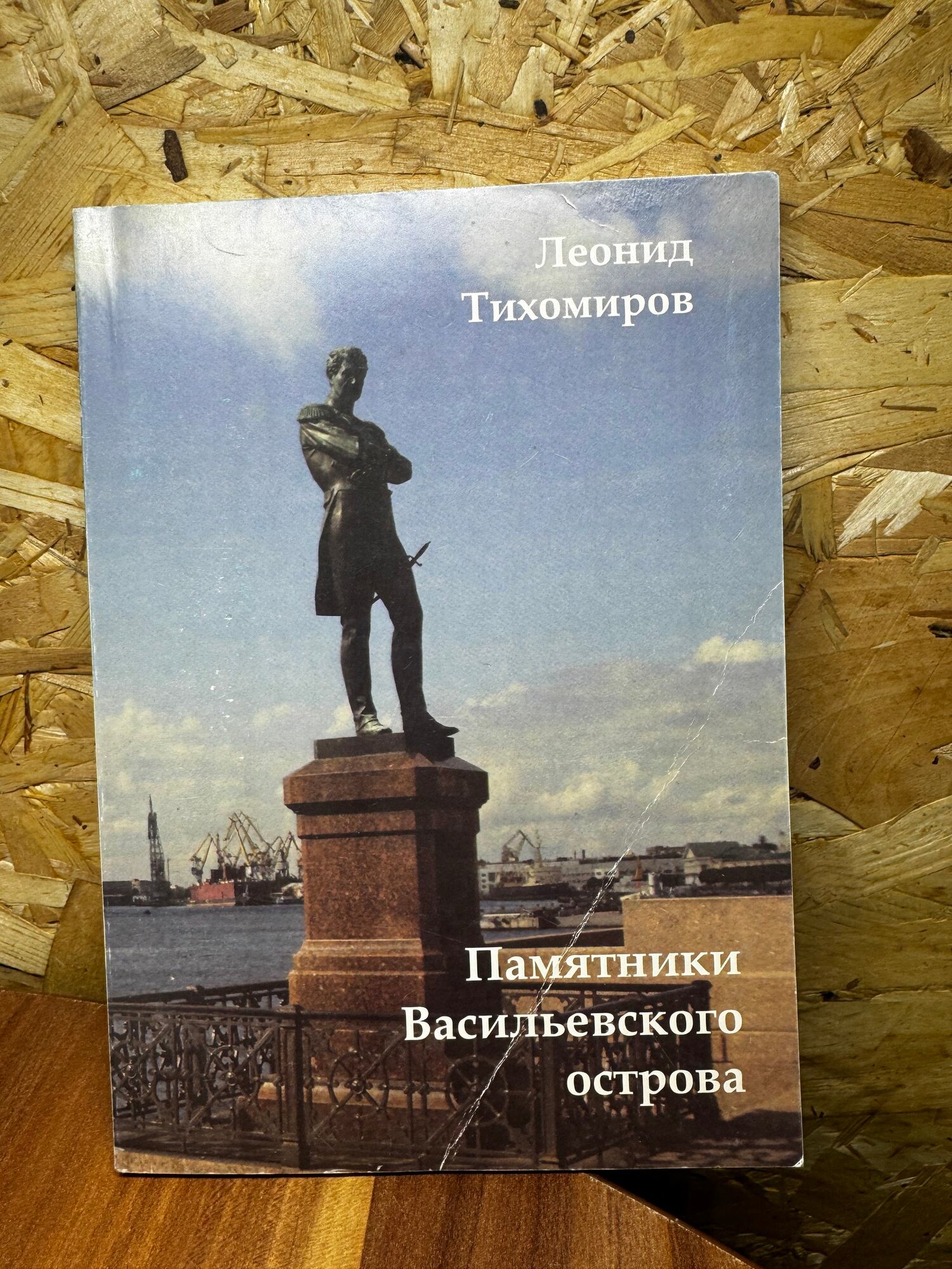 Памятники Васильевского острова