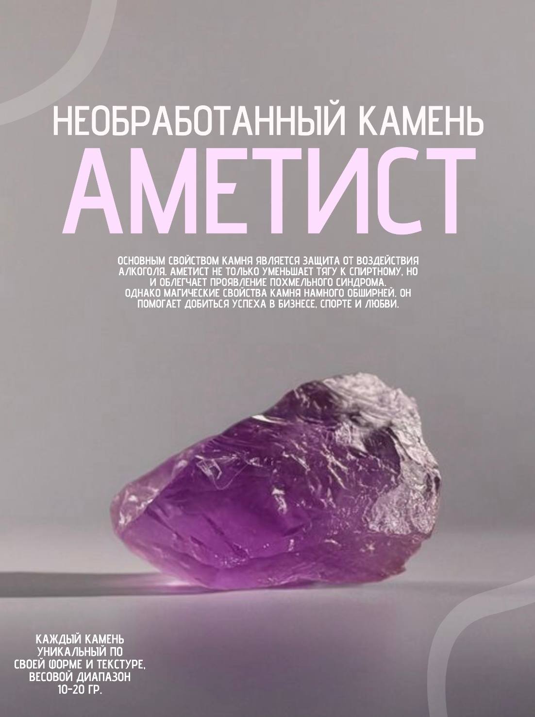 Натуральный камень аметист необработанный амулет