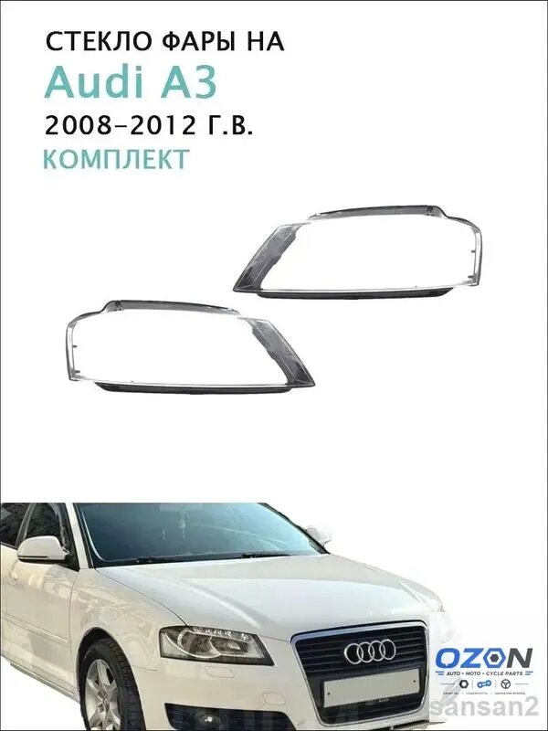 Стекло фары, арт. Audi A3 Sportback II (8P) (2008-2013 Г. В.), комплект (левое и правое), поликарбонат с УФ-защитой, 2 шт.