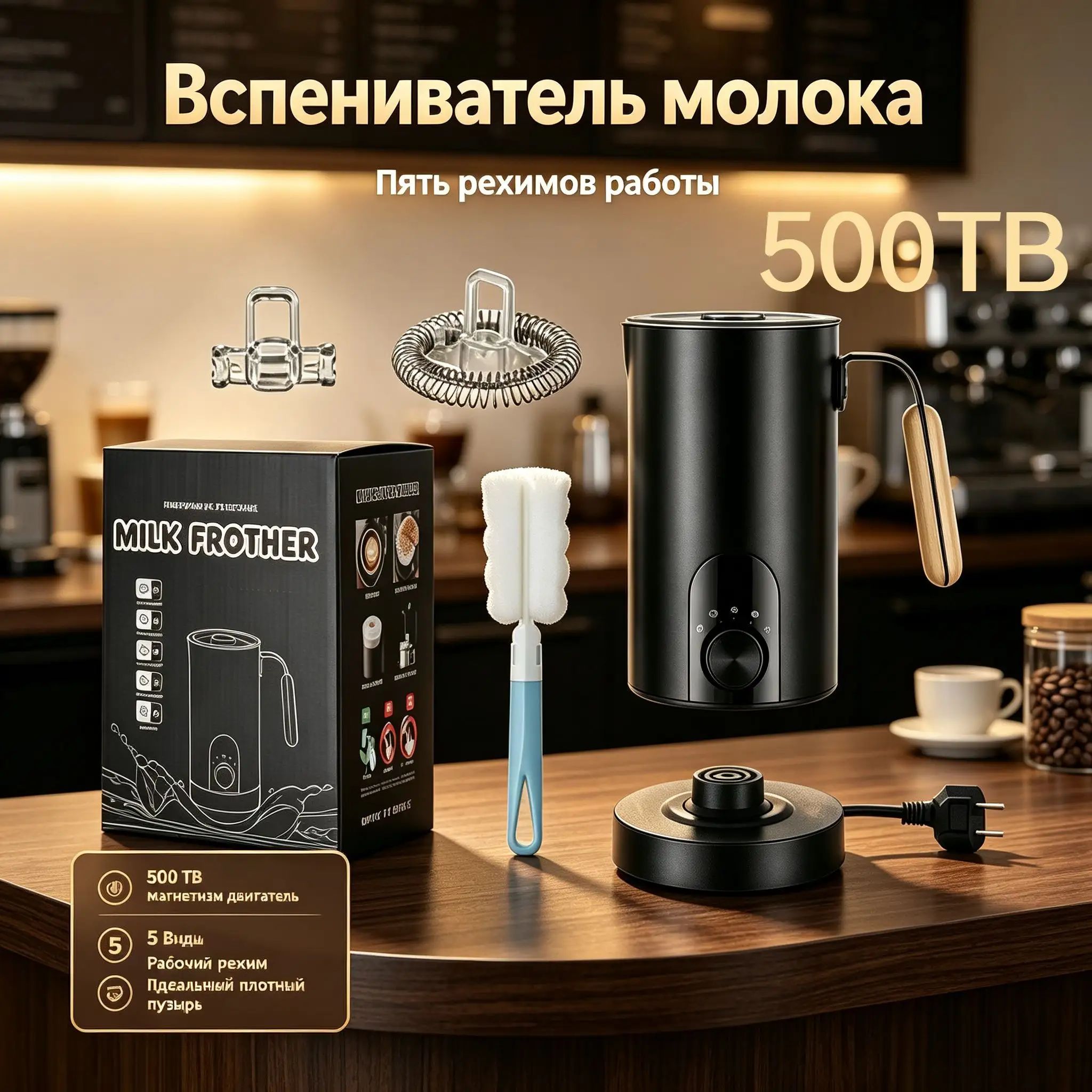 Вспениватель молока