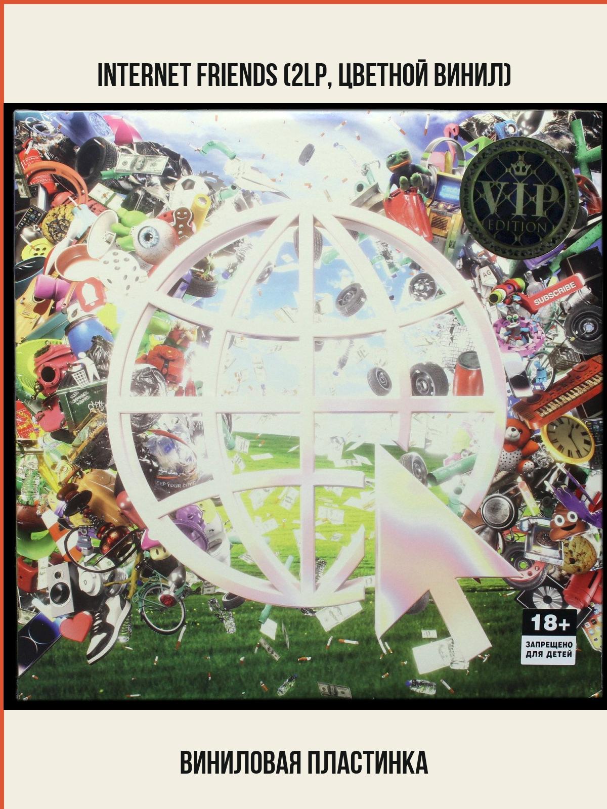 Виниловая пластинка S&P Digital Cream Soda – Internet Friends (2LP, цветной винил)