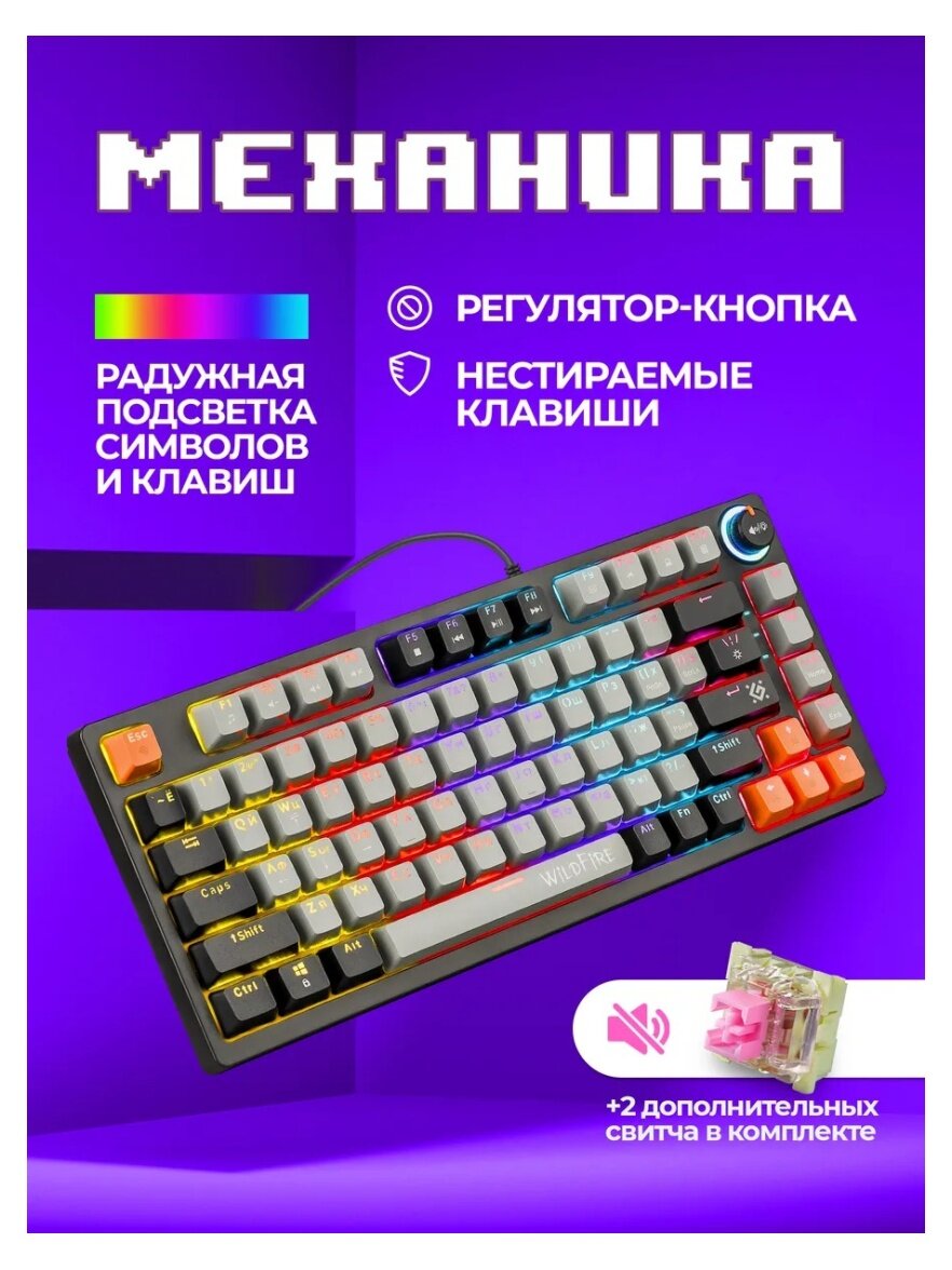 Клавиатура Defender Wildfire GK-213 RU (sw TNT Pink) Механическая серый/черный