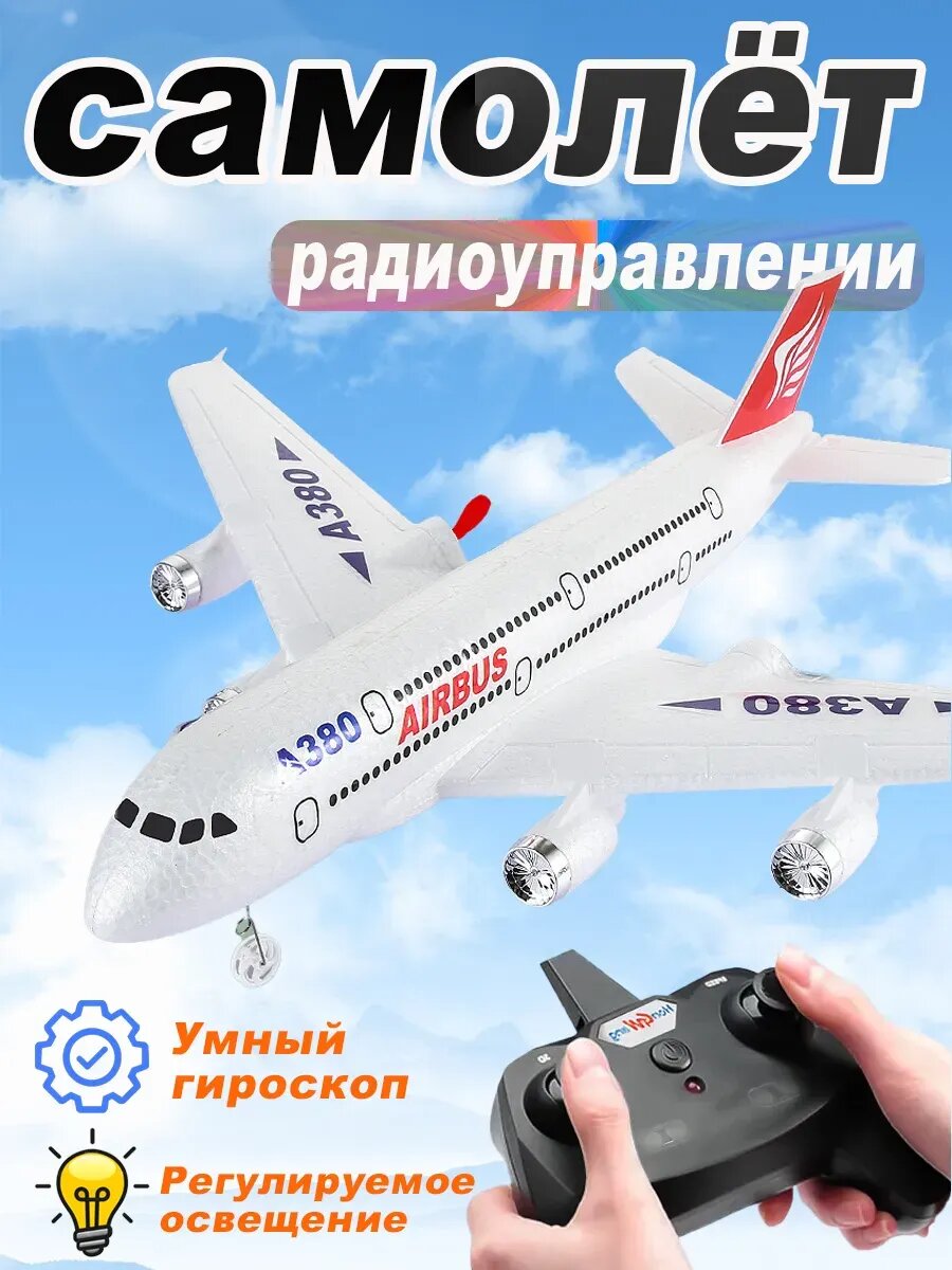Самолет на радиоуправлении Авиалайнер модели A380