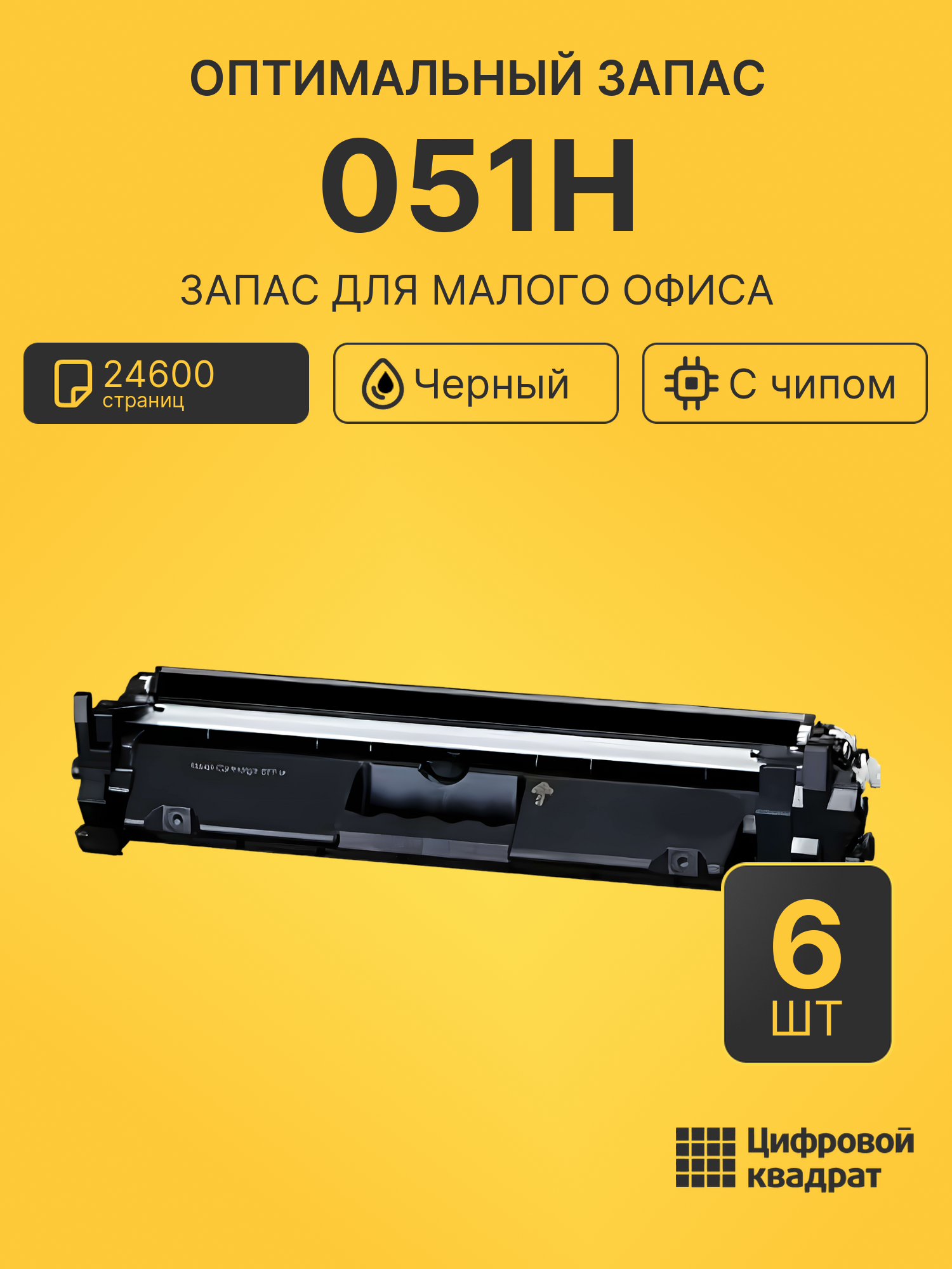 Комплект картриджей 051H (6 шт.) на 24600 страниц для принтеров Canon LBP 160, LBP 162, MF260 ser, MF 264, MF 267