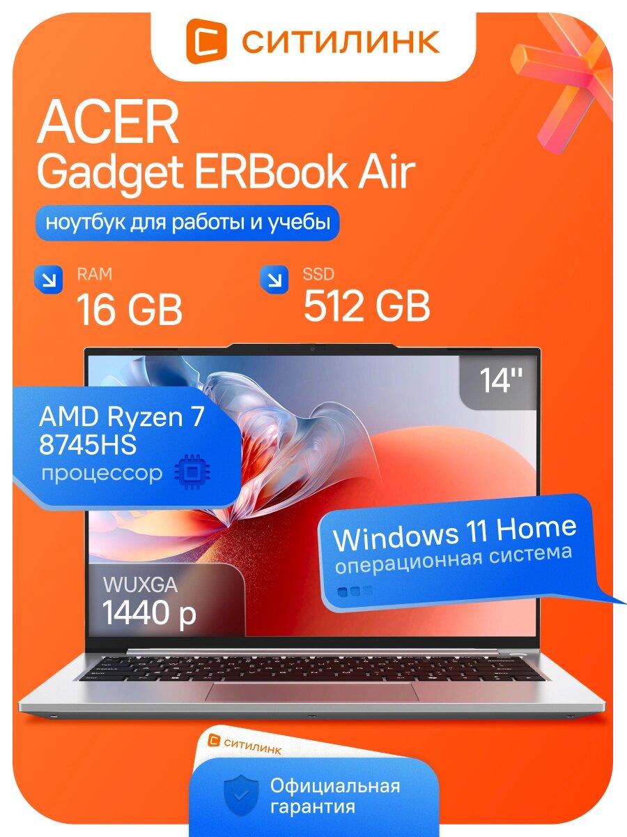 Ноутбук для работы ACER Gadget ERBook Air 14" IPS 2K, AMD Ryzen 7 8745HS, RAM 16GB, SSD 512GB, Win 11, серебристый