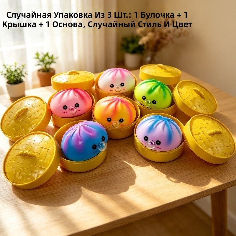 3 шт. игрушка-сжимашка в виде пельменя (чехол + крышка + основание), надувные пузыри, забавная игрушка для релаксации и тревожности