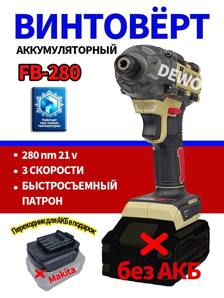 Аккумуляторный винтовёрт ударный бесщёточный 21В, Без АКБ