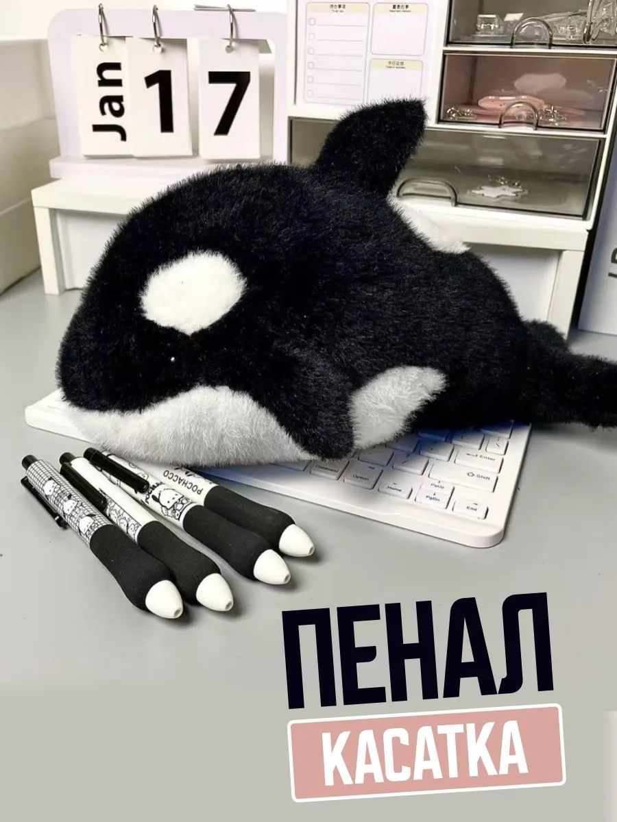 Пенал школьный касатка