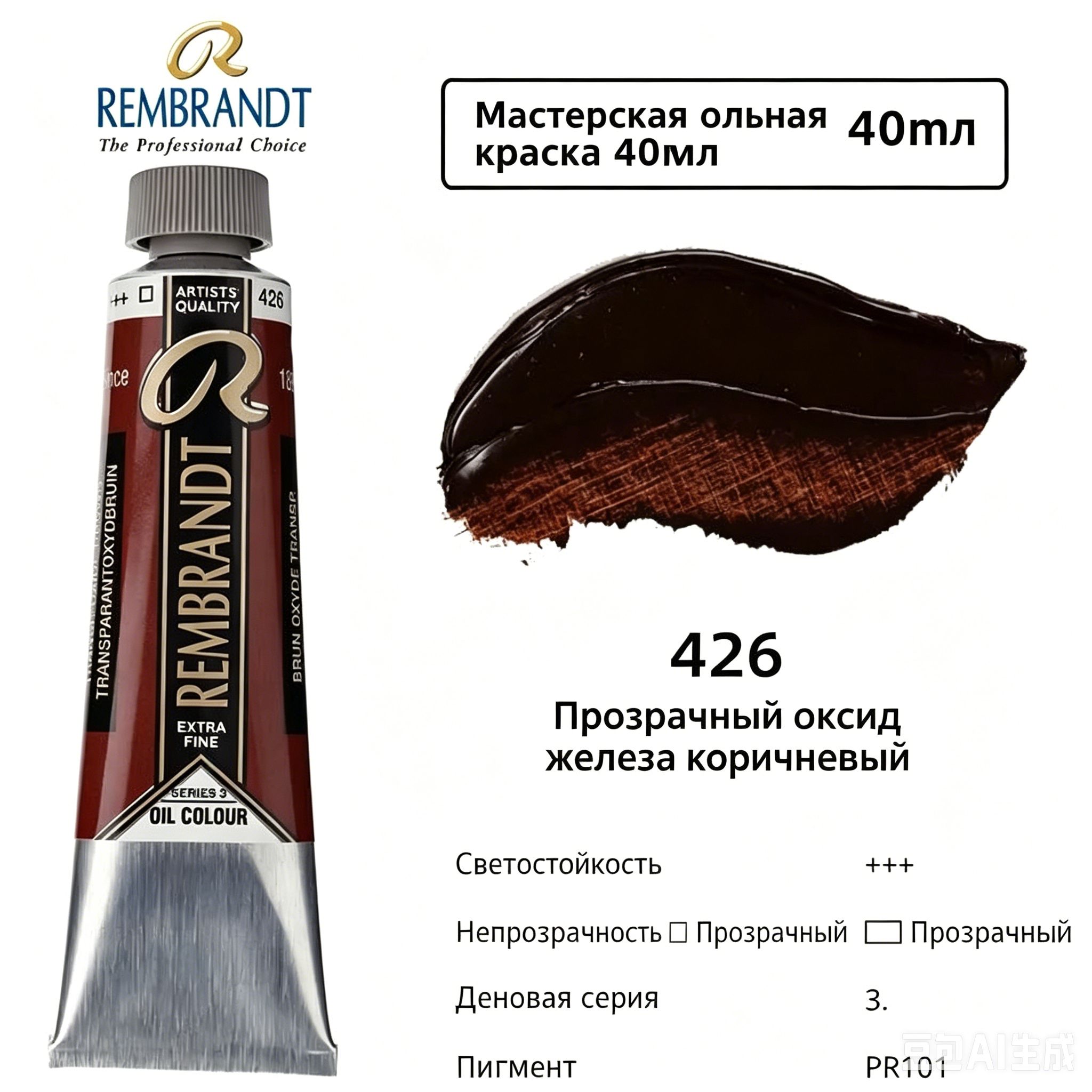 Royal Talens Краска масляная 1 шт, 40 мл./ 100 г.