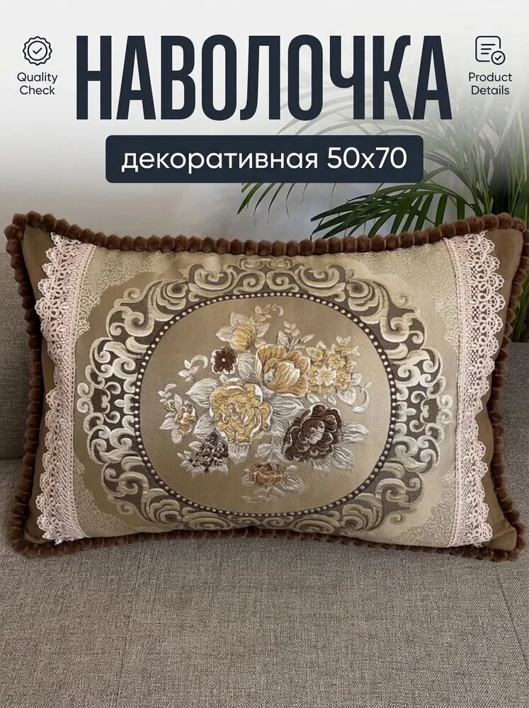 Наволочка декоративная 48x68 см, 1 шт.