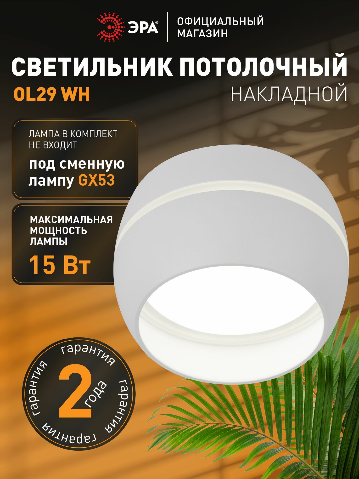 Спот потолочный ЭРА OL29 WH под лампу GX53, белый / Светильник накладной в спальню, прихожую, на кухню