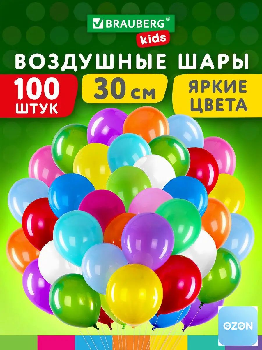 Шарики воздушные набор на день рождения, праздник, для фотозоны 30 см, 100 штук, Яркие Цвета,