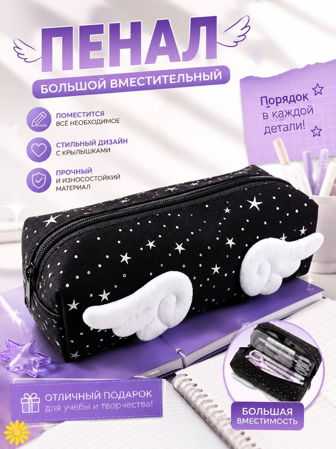 Пенал для девочки школьный/пенал с крыльями