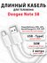 Кабель для телефона Doogee Note 58