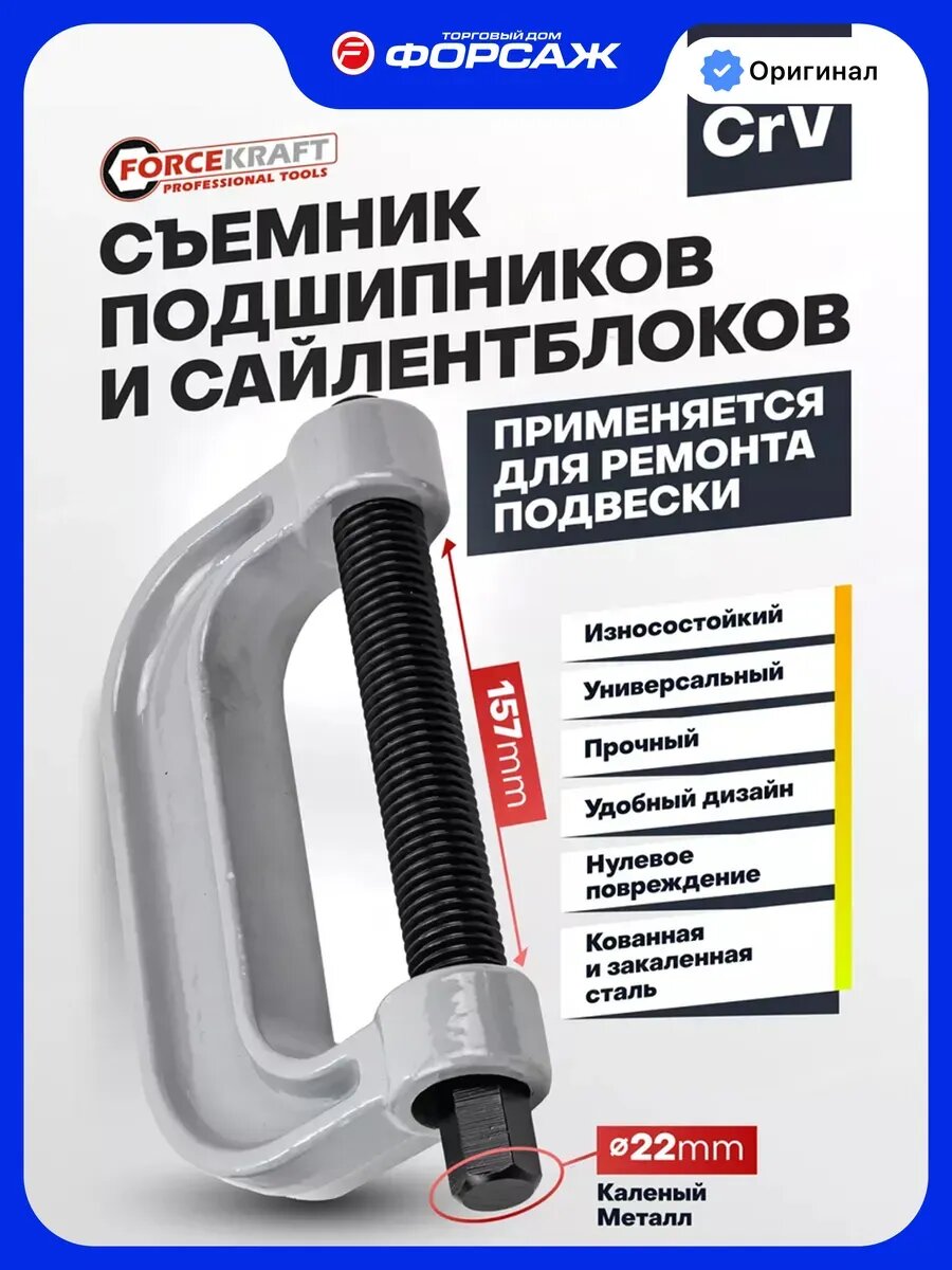 Съемник подшипников и сайлентблоков
